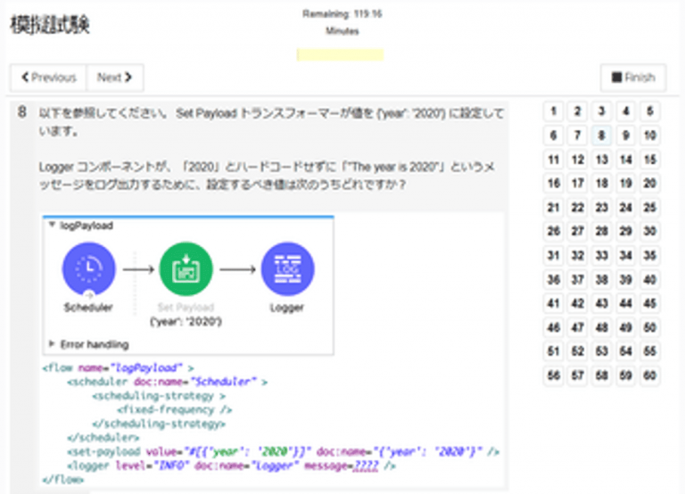 MuleSoft MCD-Level-1合格体験記 Globalway, Inc. - RECRUITING SITE